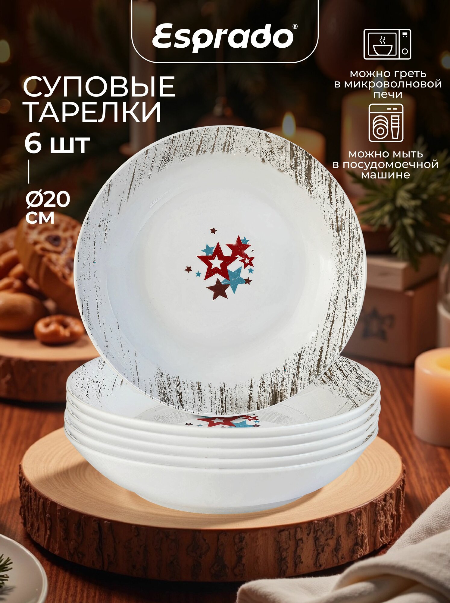 Набор новогодних фарфоровых суповых тарелок 20 см, 6 шт. Esprado
