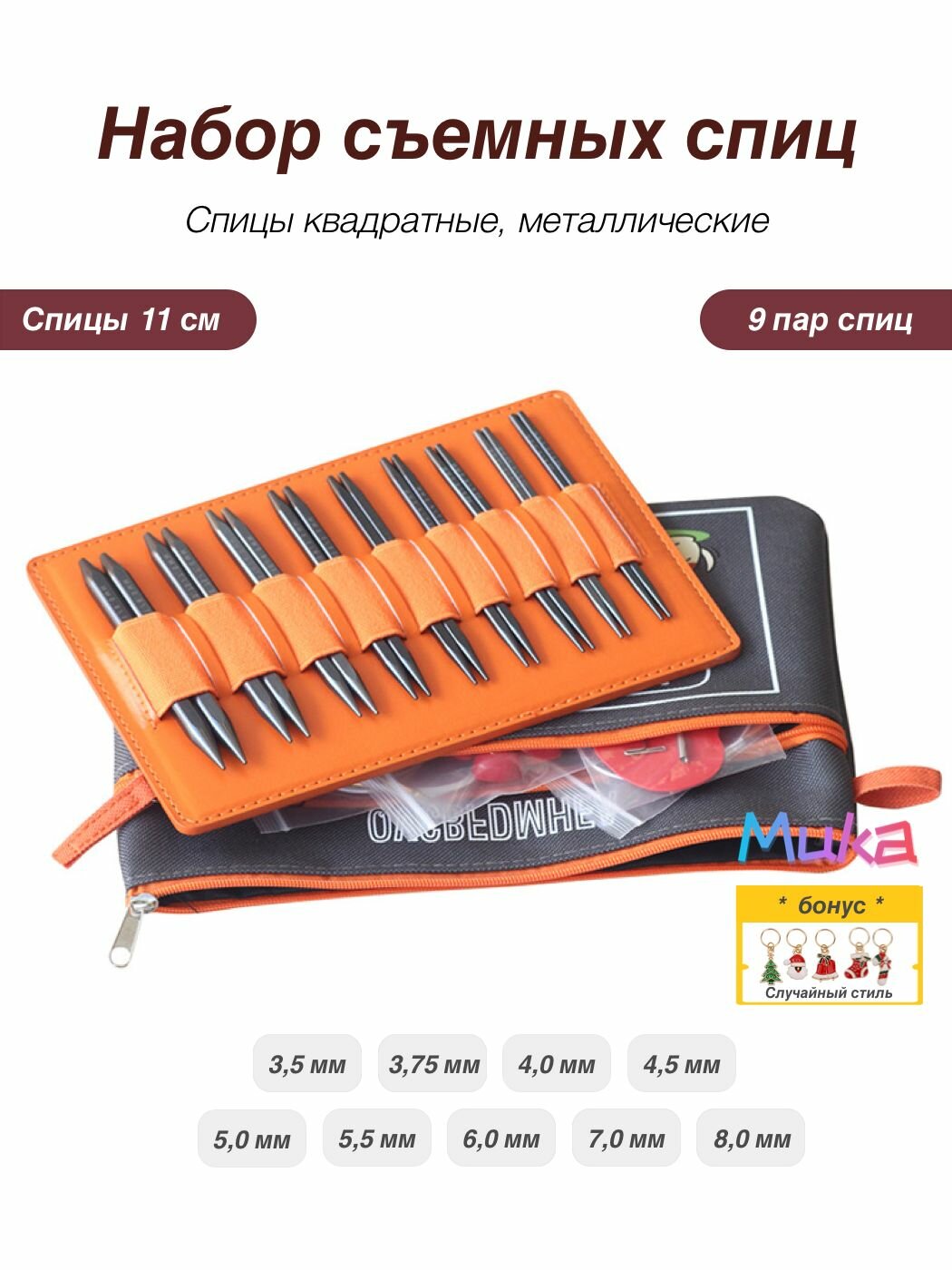 Съемных кубических спиц для вязания 9 пар, 4 тросика.