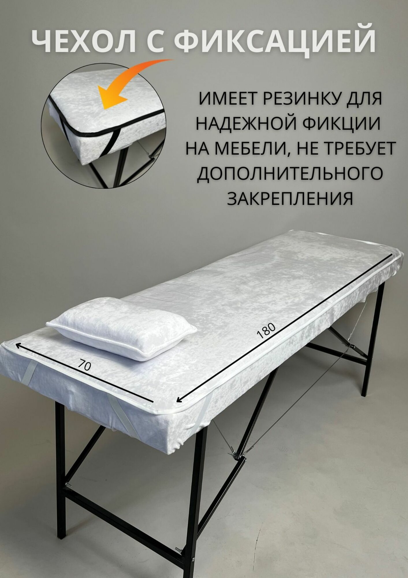Чехол для кушетки — фото 1