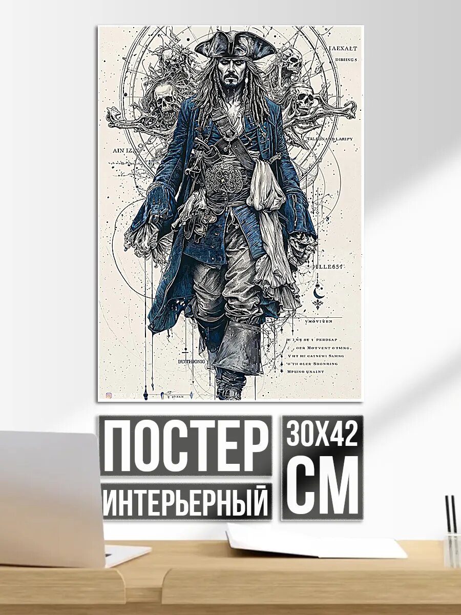 Постер на стену Джек воробей