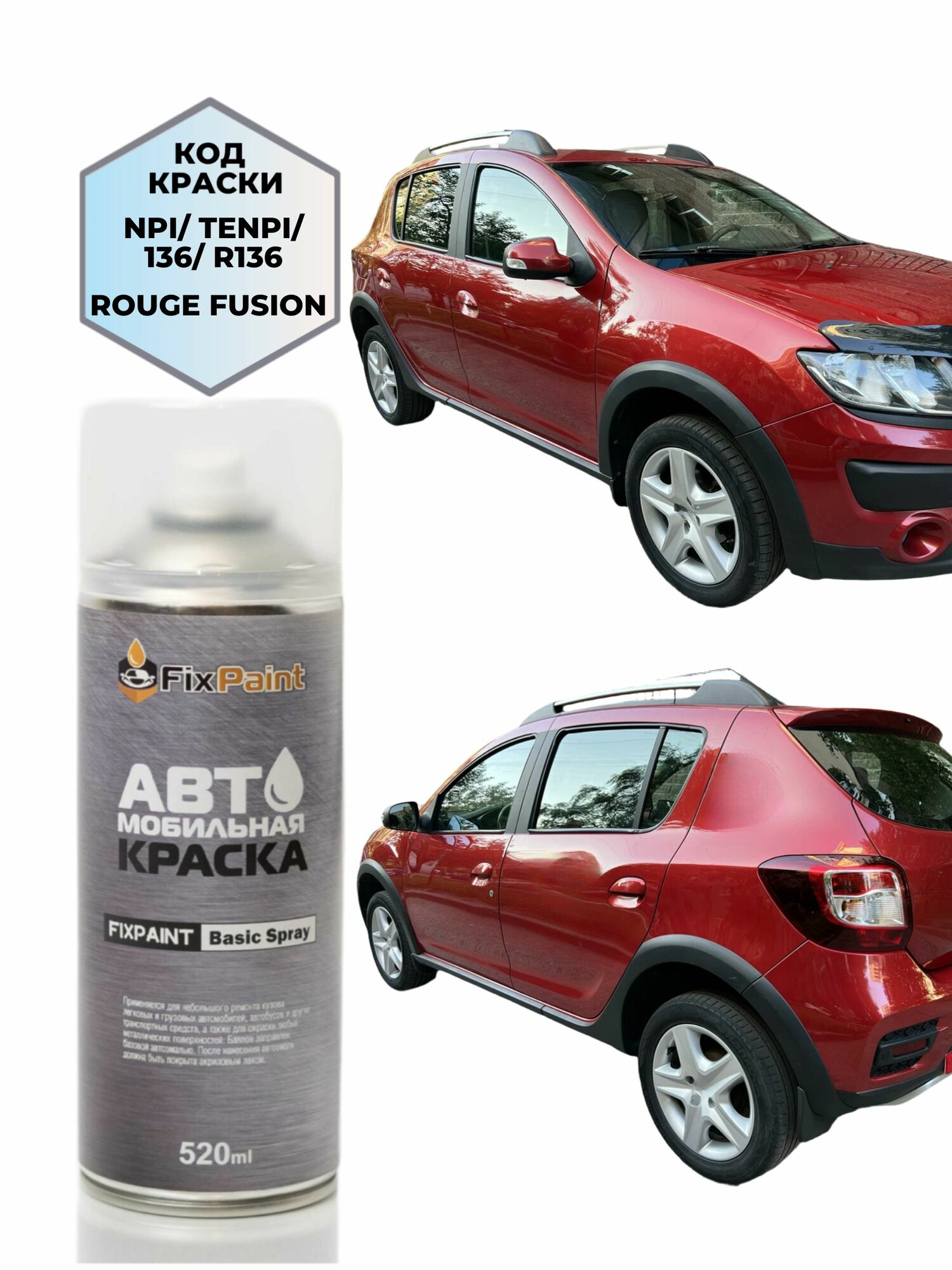 Краска DACIA STEPWAY, код NPI, ROUGE FUSION, автомобильная эмаль FixPaint Spray в аэрозольном баллончике 520 мл