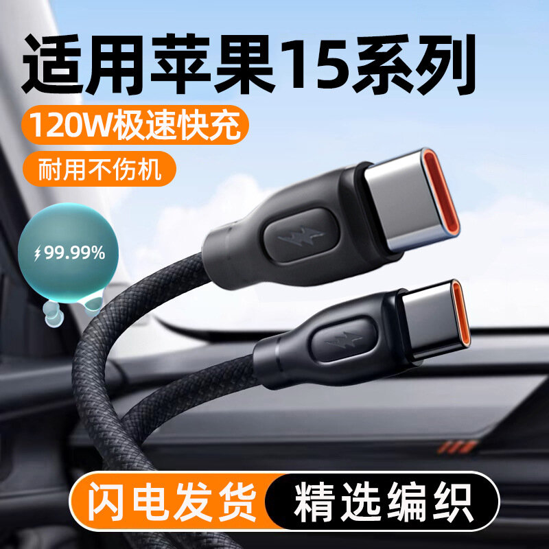 1,5 м. Кабель с одинарным разъемом USB-C из мягких материалов для быстрой зарядки 120 Вт совместимый с iPhone 15 Pro и