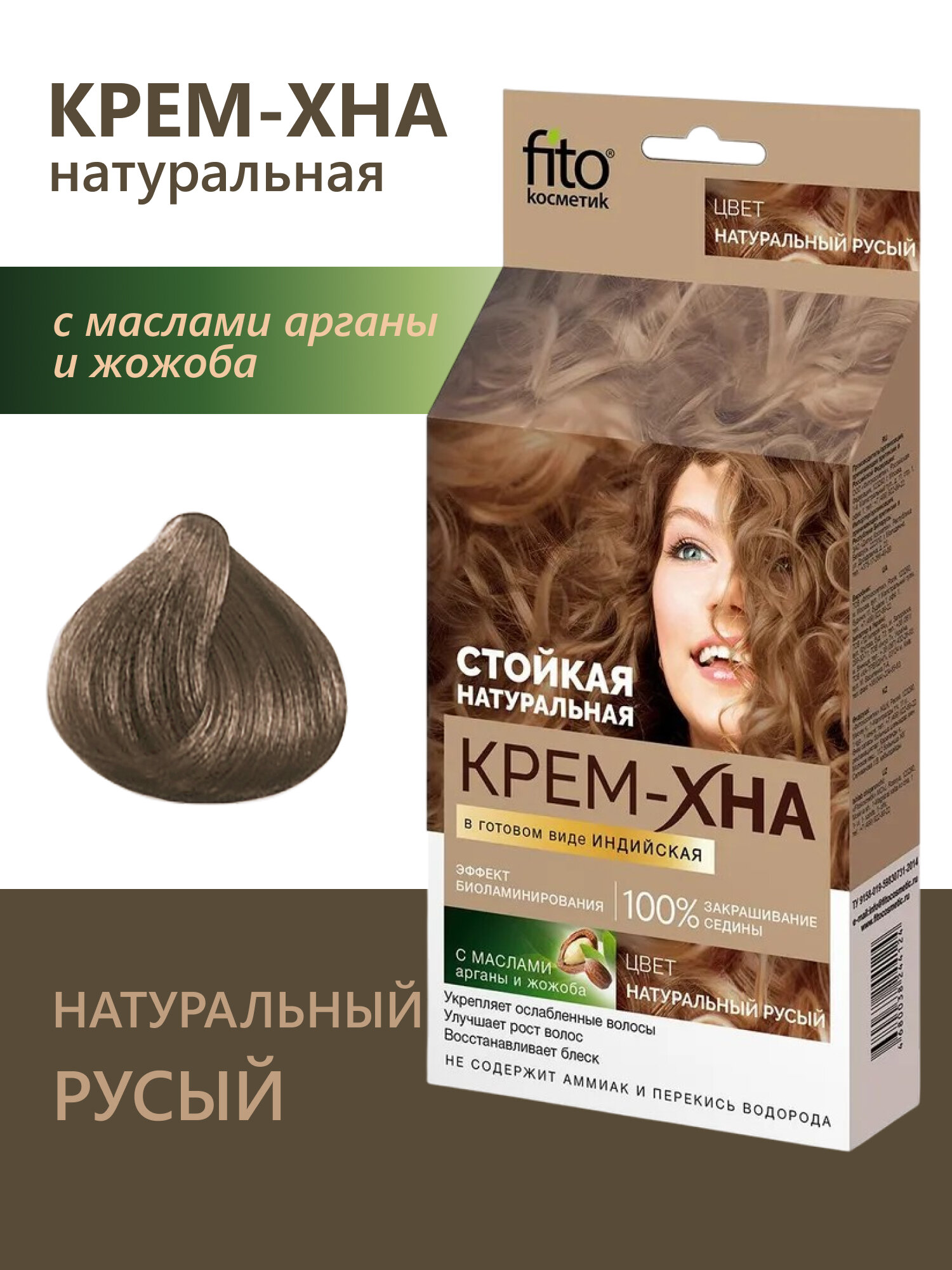 Крем-Хна Fito Косметик Индийская в готовом виде "Натуральный русый" 50мл