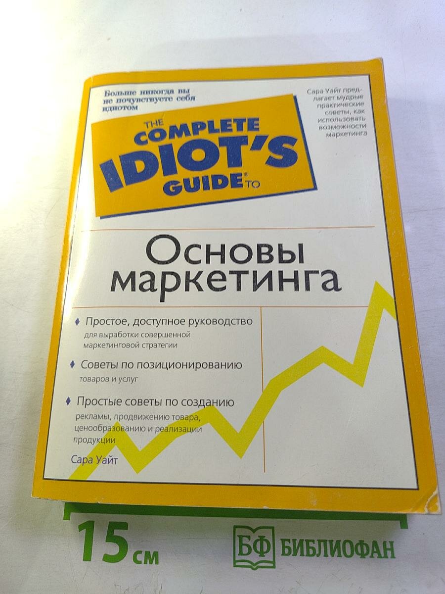 Основы маркетинга