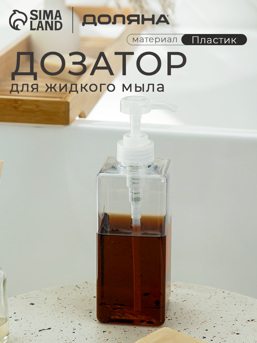Дозатор для жидкого мыла Доляна, 700 мл, 6,5×20 см, цвет прозрачный