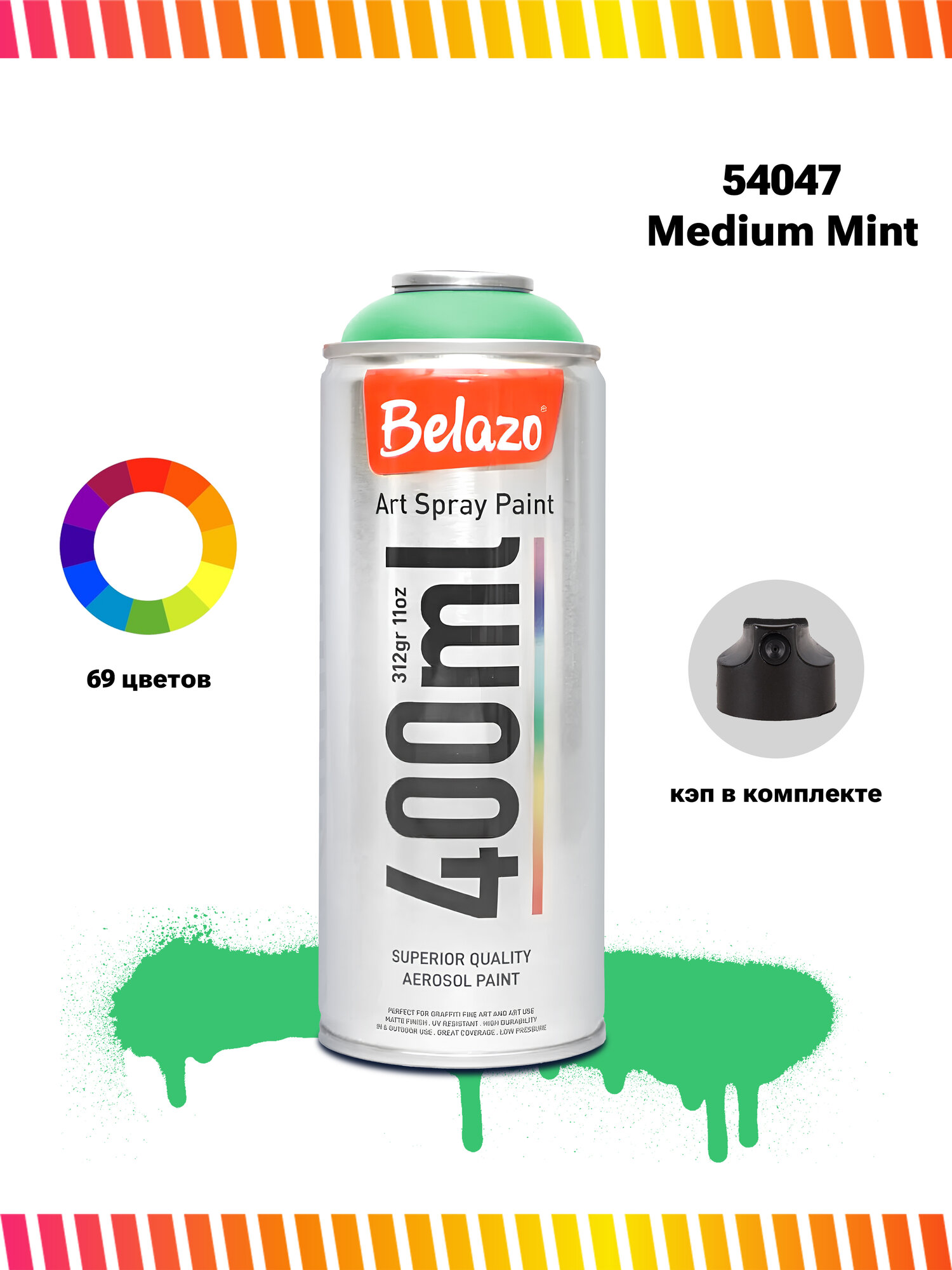 Аэрозольная краска универсальная Belazo Art Spray 400 мл 54047 Medium Mint Мята
