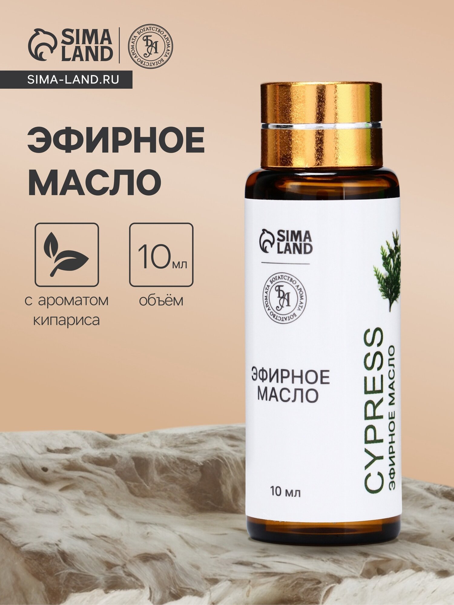 Эфирное масло «Кипарис», 10 мл, с пипеткой