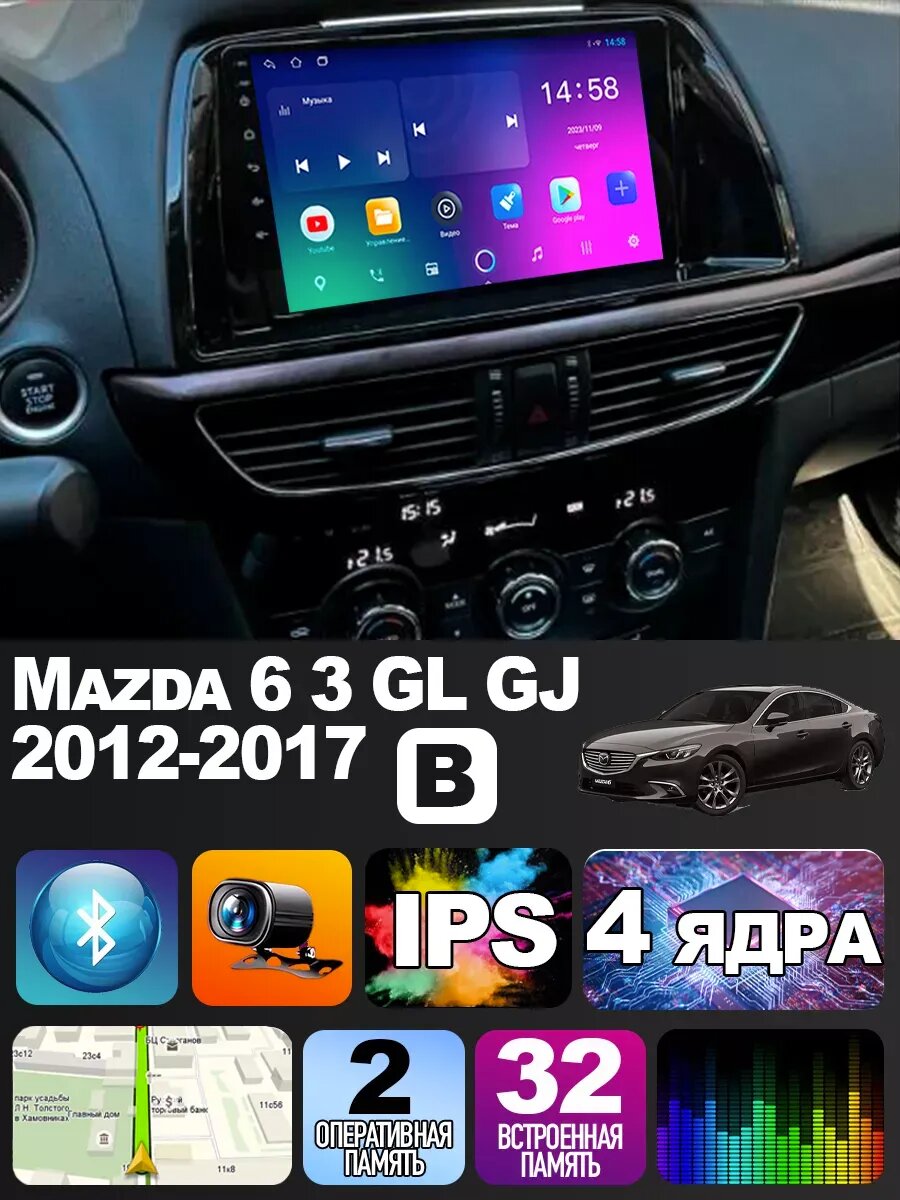 Магнитола Mazda 6 3 GL GJ 2012-2017 2/32Gb, Bluetooth, FM/AM, GPS