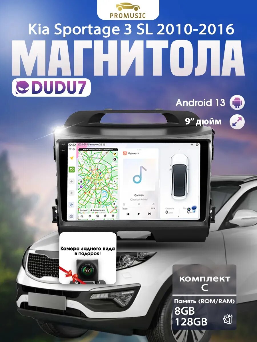 Андроид магнитола для DUDU7 Kia Sportage 3 SL 2010-2016; 8-128Gb, Bluetooth, FM/AM, GPS