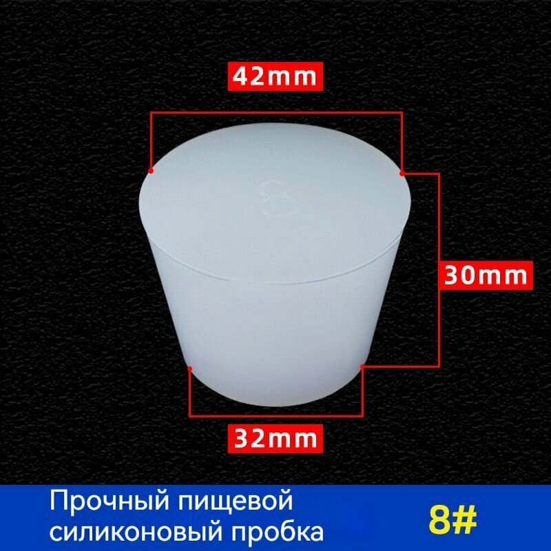 Пробка Силикон конусная №8 для гидрозатвора 1 шт