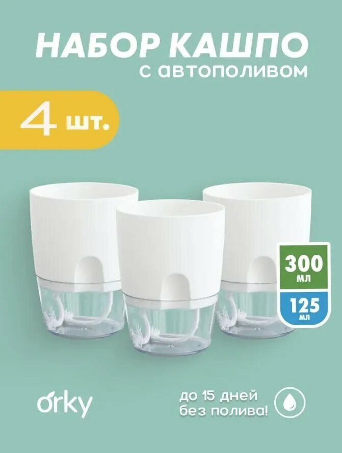 Кашпо 0.3 л, 11.5 см, 4 шт, цвет белый