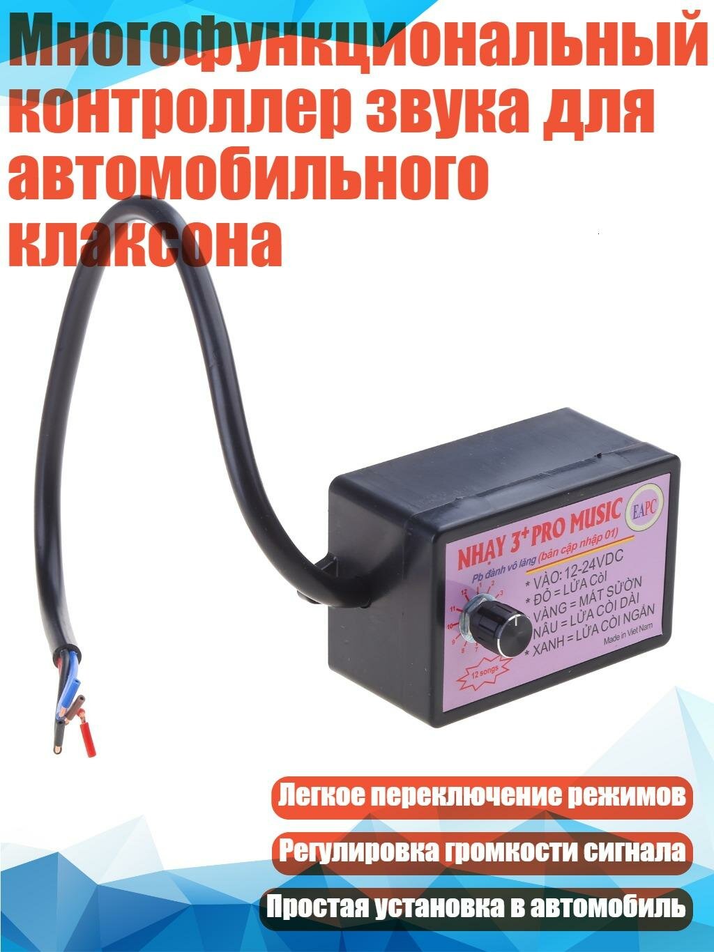 Многофункциональный контроллер звука для автомобильного клаксона, 12 звуков