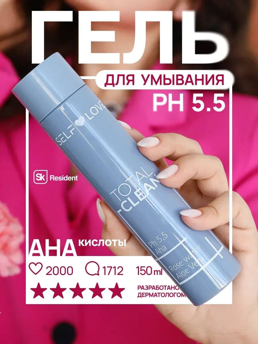 Гель для умывания SelfLoveMedical TOTAL CLEAN, увлажняющий, для всех типов кожи