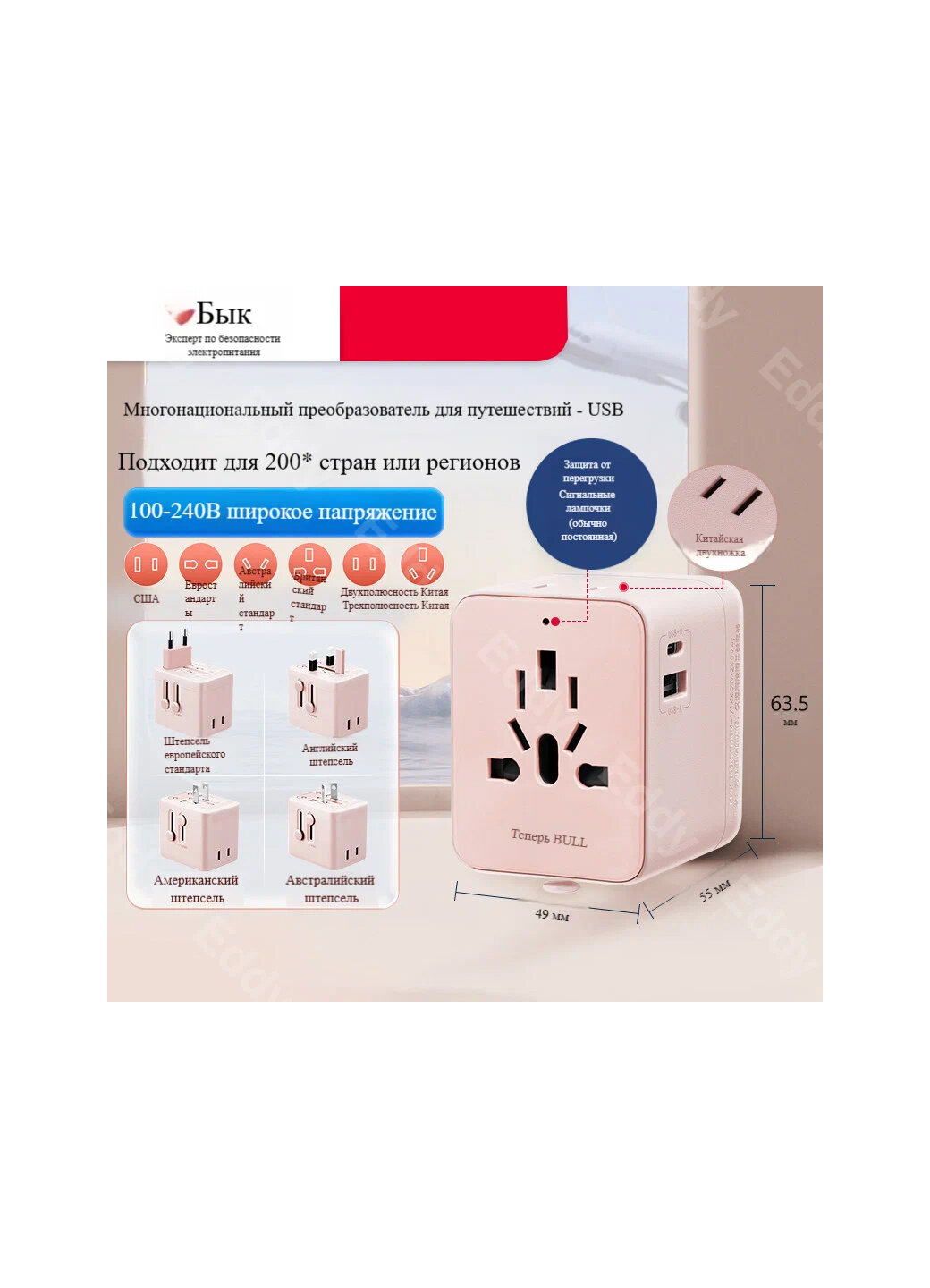 Конверсионные разъемы Bull travel доступны во многих странах и регионах и подходят более чем для 150 стран по всему миру