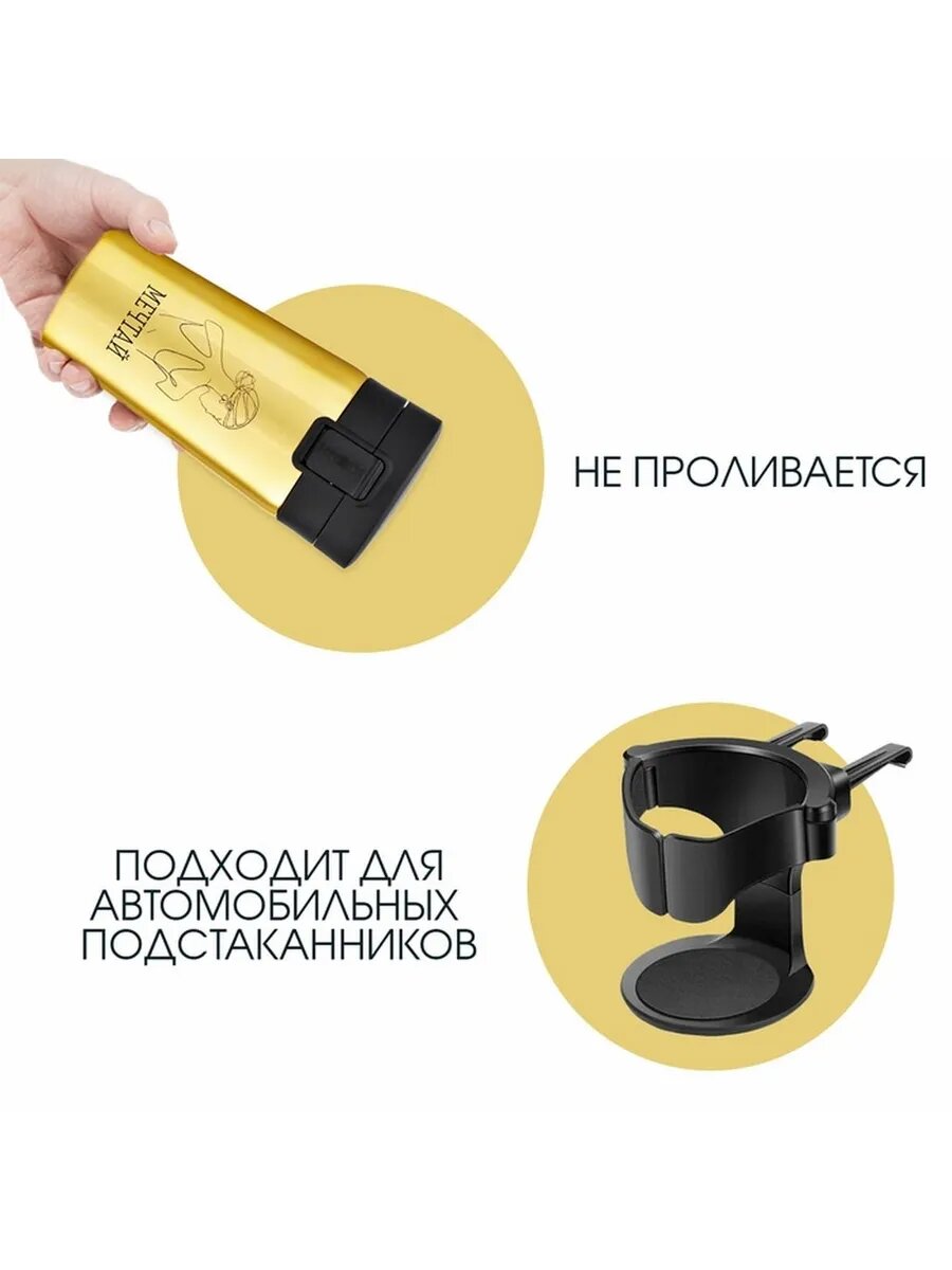Термокружка с ситечком