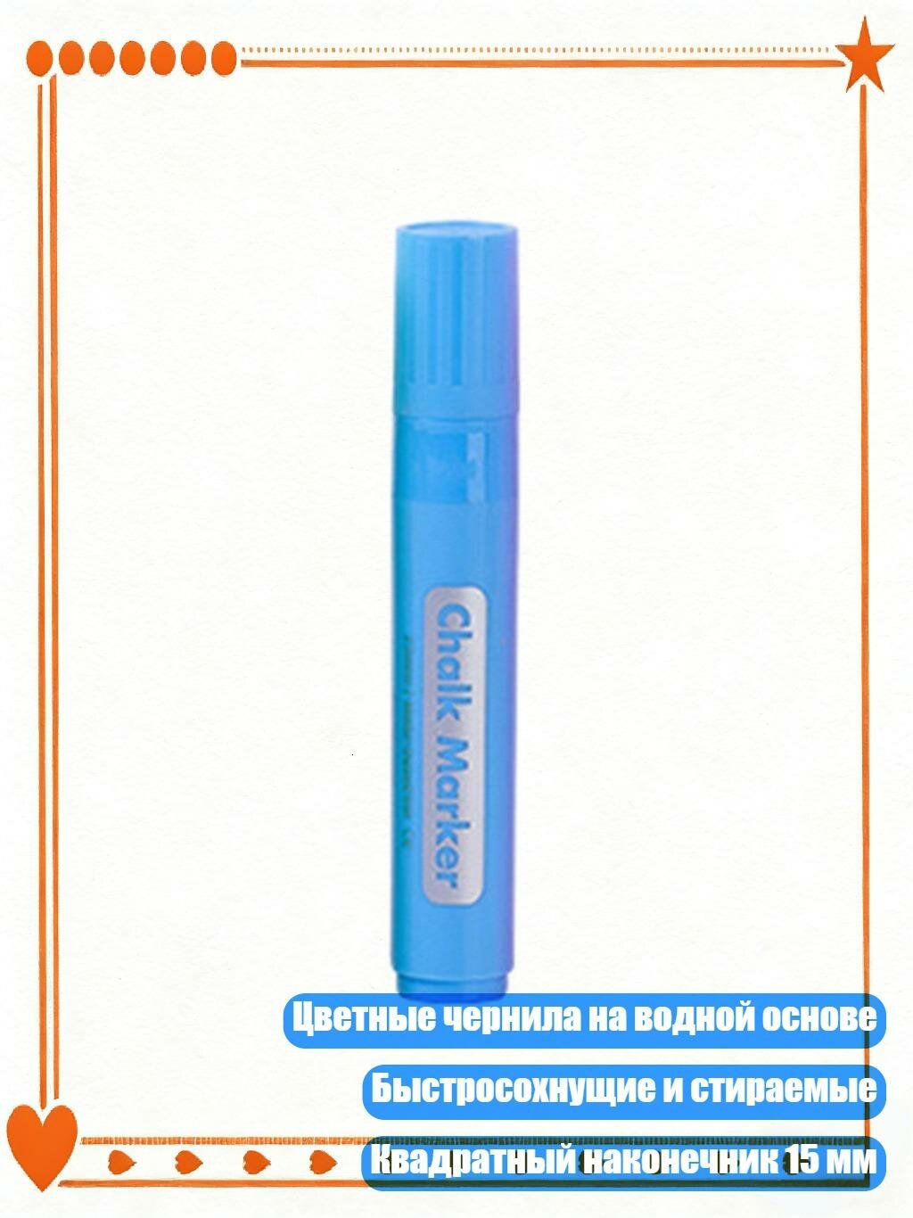Цветная меловая ручка с квадратным наконечником 15 мм, Синий