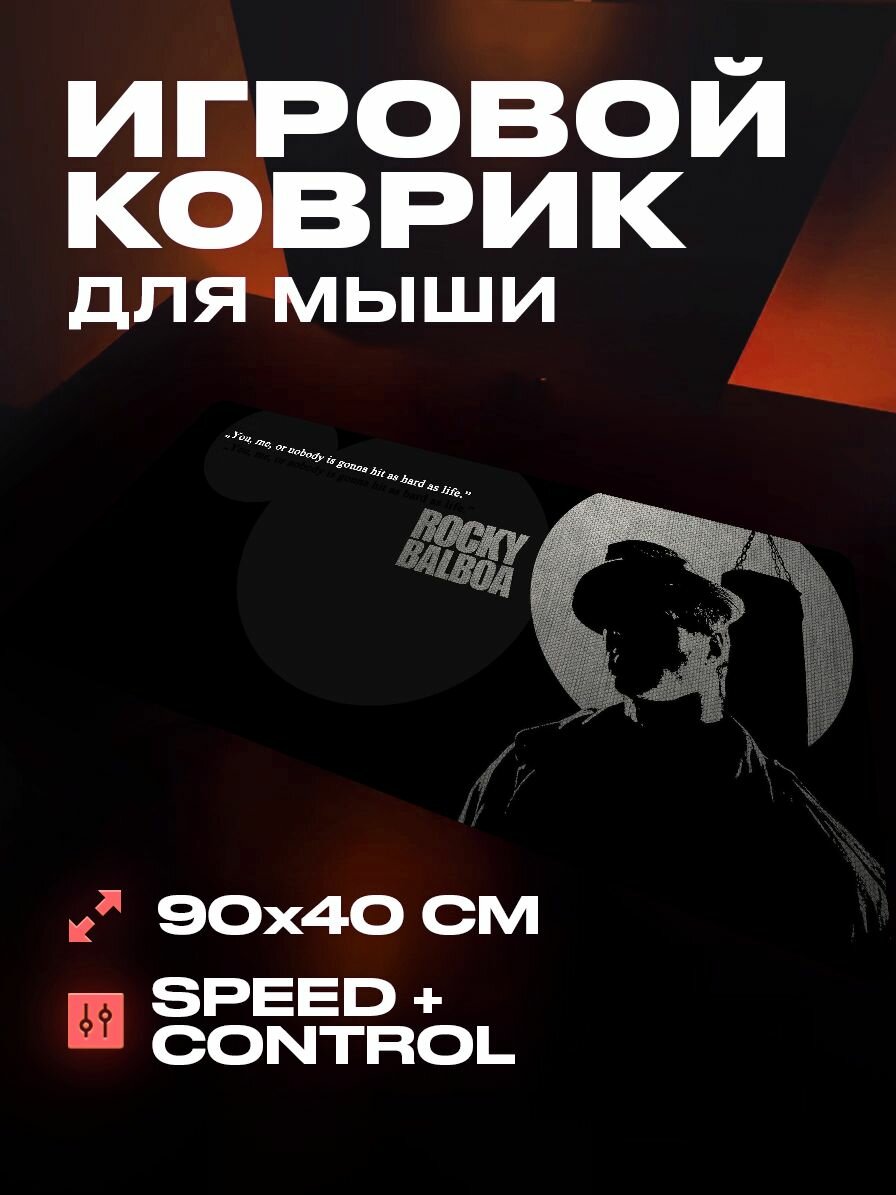 Коврик для мыши игровой Рокки 90x40 см ProSleeves