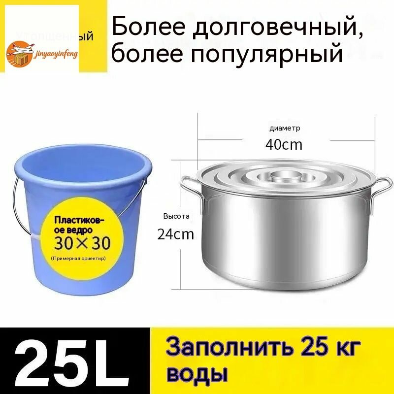 25-литровая нержавеющая стальная бочка с крышкой, круглая бочка, суповая кастрюля