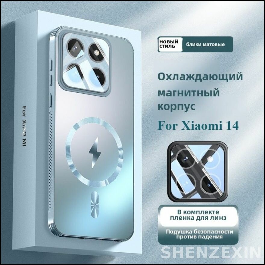 Стильный матовый чехол для Xiaomi 14 (Сяоми 14, Ксиаоми 14) /Собственный объектив, беспроводное магнитное притяжение.