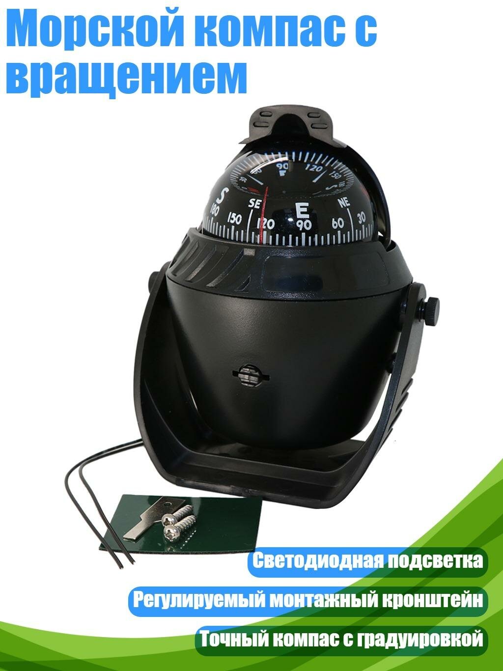 Морской компас с вращением