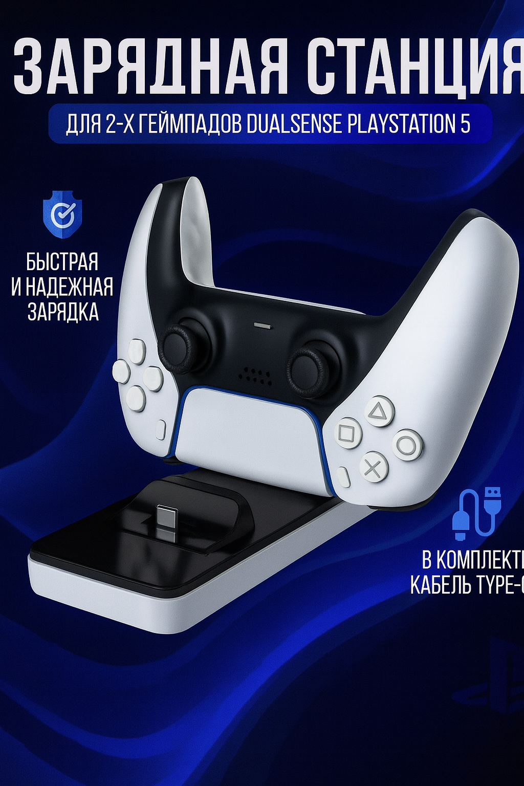 Многофункциональный зарядка для контроллеров PS5/Playstation 5/PRO, SLIM/док-станция/для зарядки геймпадов/держатель