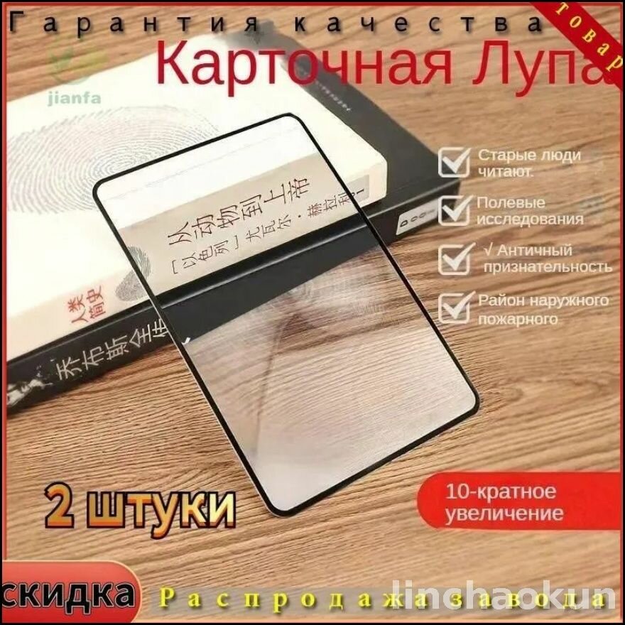 Лупа 10-кратная, диаметр: 120 мм
