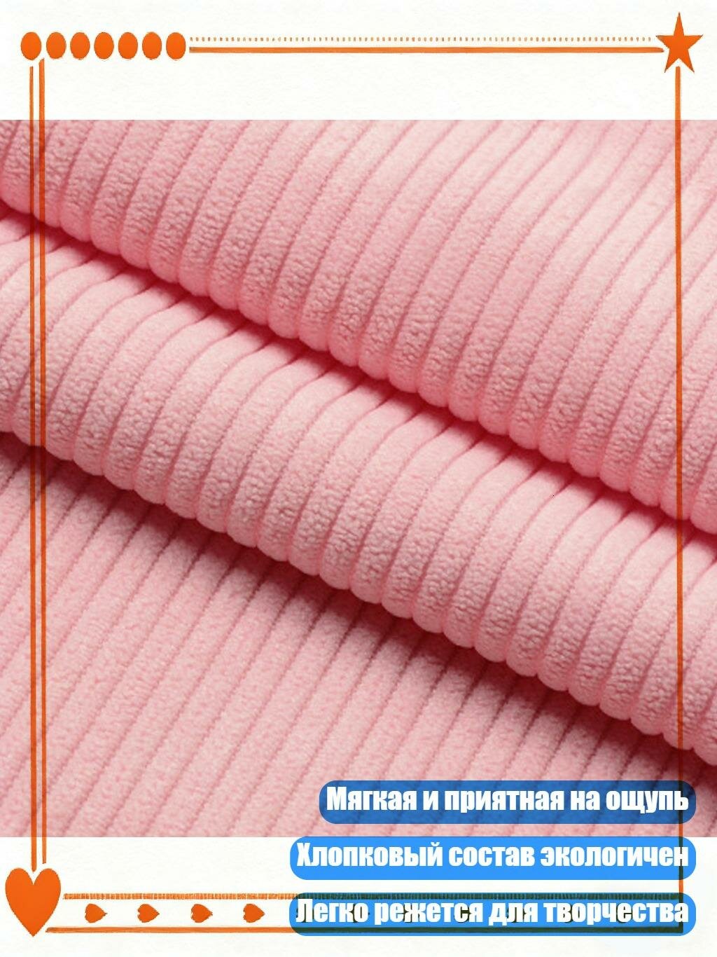 Кордовая ткань однотонная полосатая, Креветочный порошок