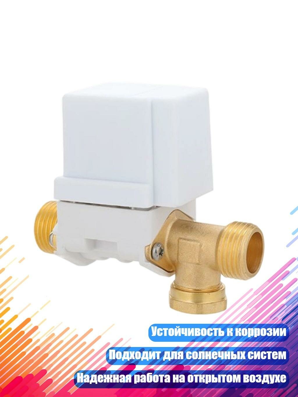 Солнечный водяной клапан для полива, переменный ток 220В B