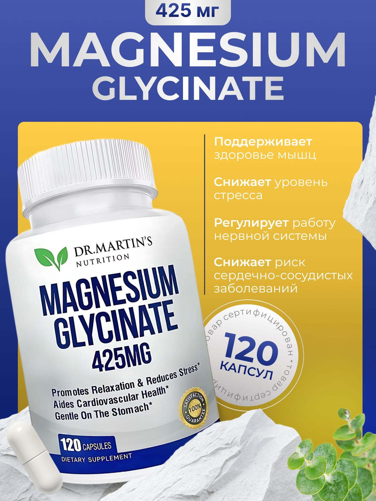 БАД Dr. Martins Магний глицинат, капсулы, для сна, здоровья и красоты, 120 шт