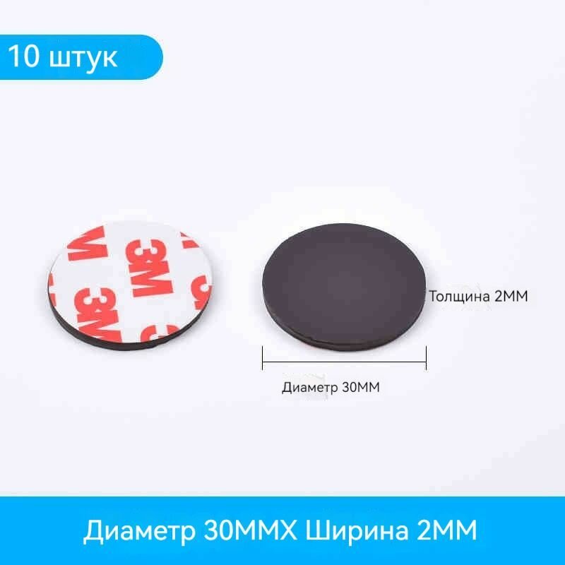 30*2mm, 10 шт. Круглая самоклеящаяся магнитная лента, винил, с клеевым слоем