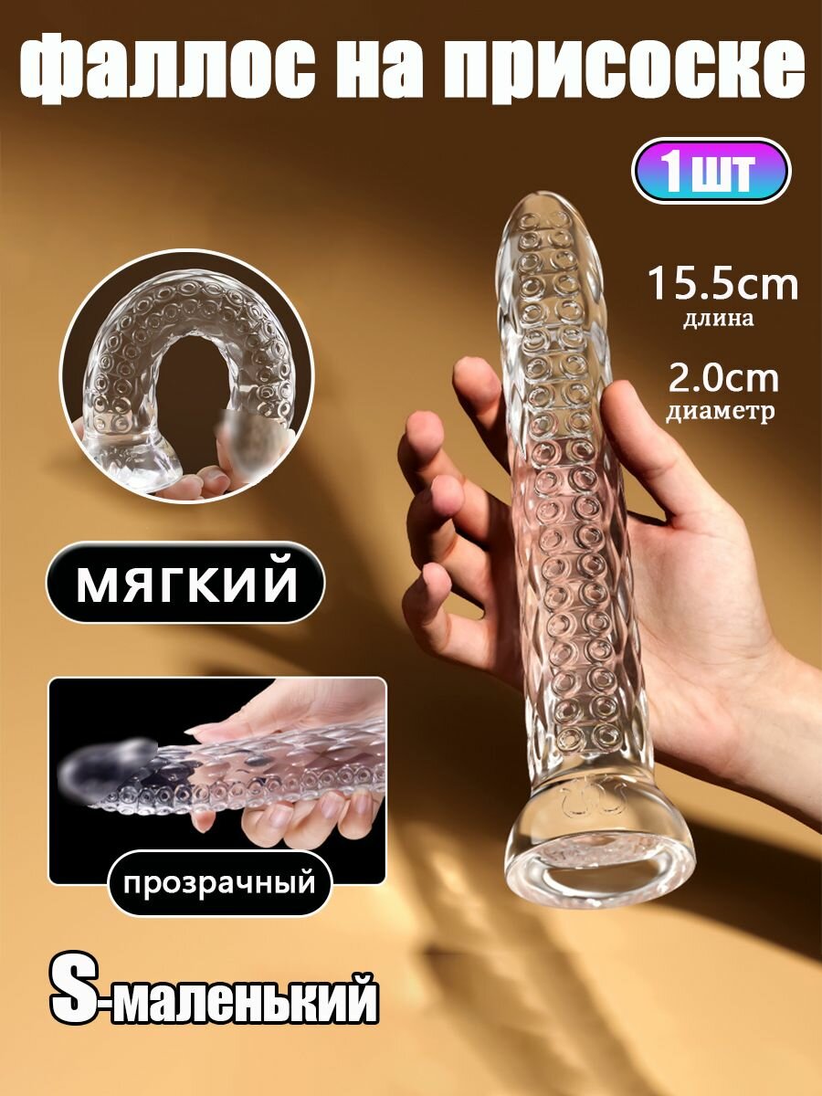 Фаллоимитатор, 15.5см