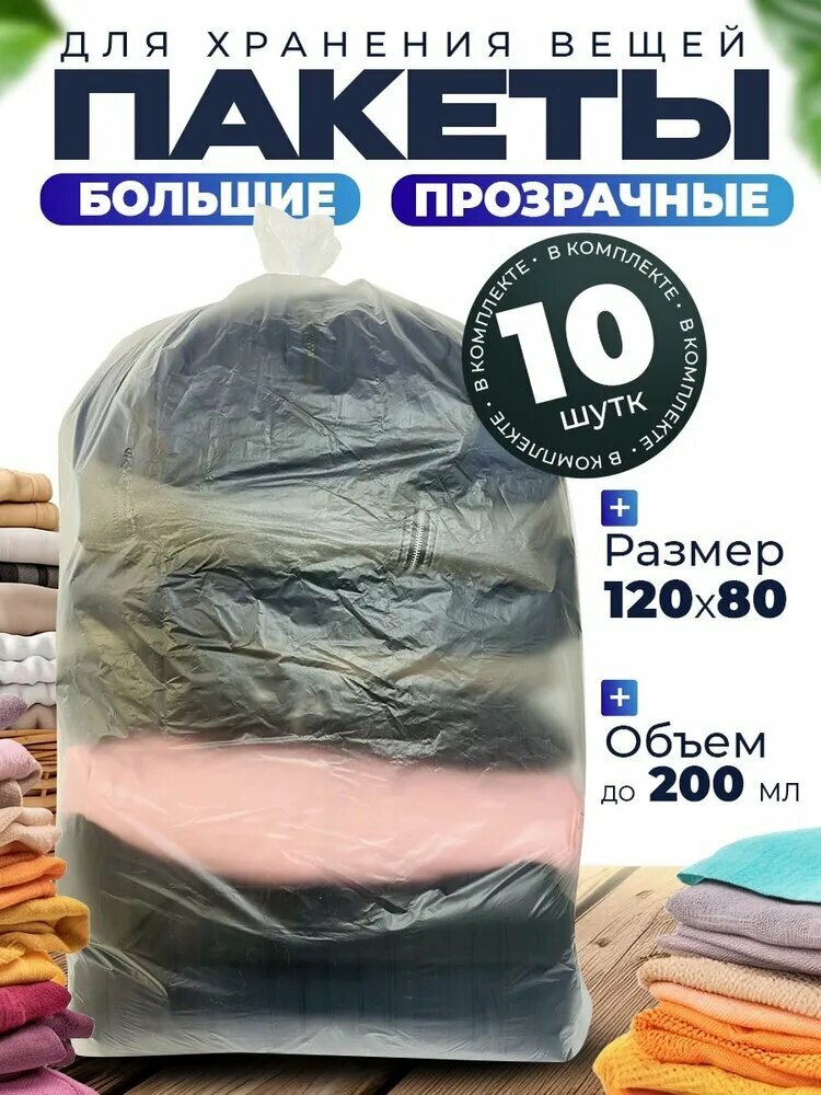 Мешок для хранения 120 см х 80 см