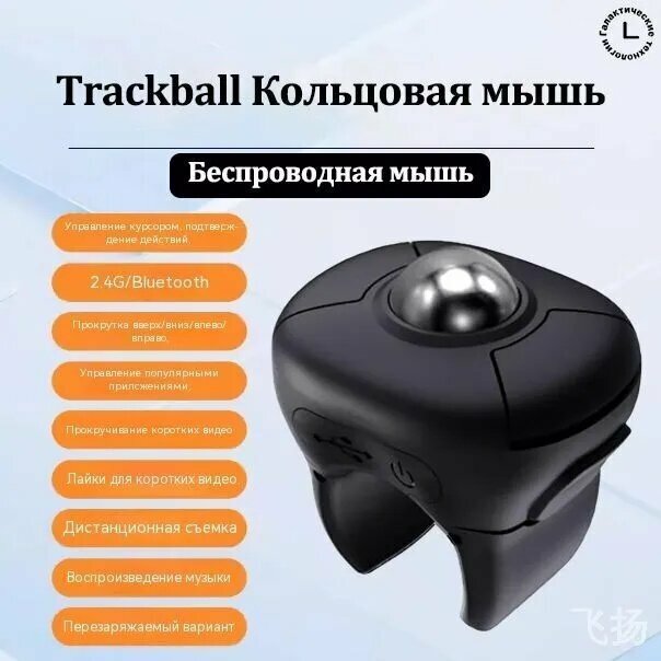 Игровая мышь беспроводная Trackball Кольцовая мышь Bluetooth Двойная режимная мышь, черный, белый