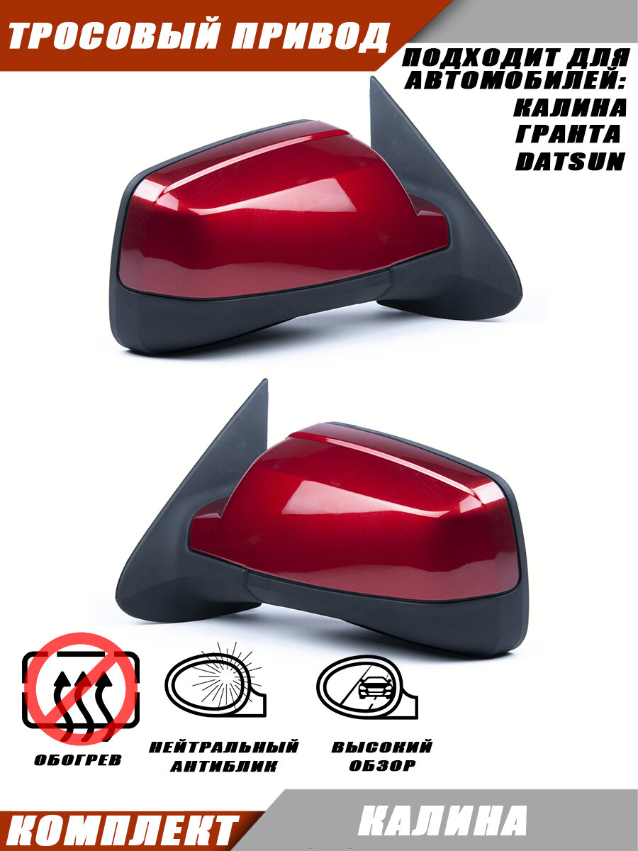 Зеркало заднего вида на Калину, Гранту с тросовым приводом, цвет Калина. Salina 11180-8201005-74