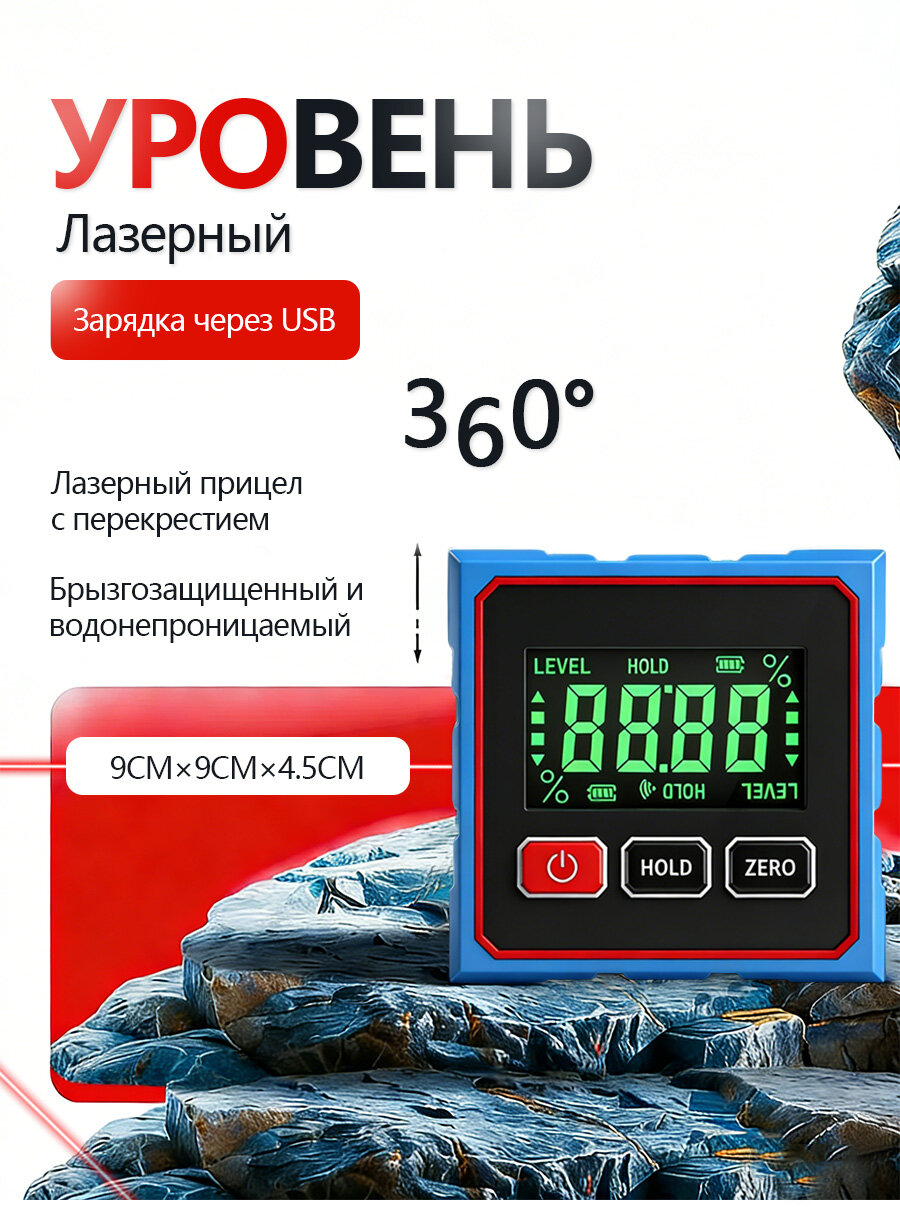 Угломер электронный с лазерным уровнем 2 в 1, уровень цифровой строительный, с 4-сторонним магнитным всасыванием, Перезаряжаемый