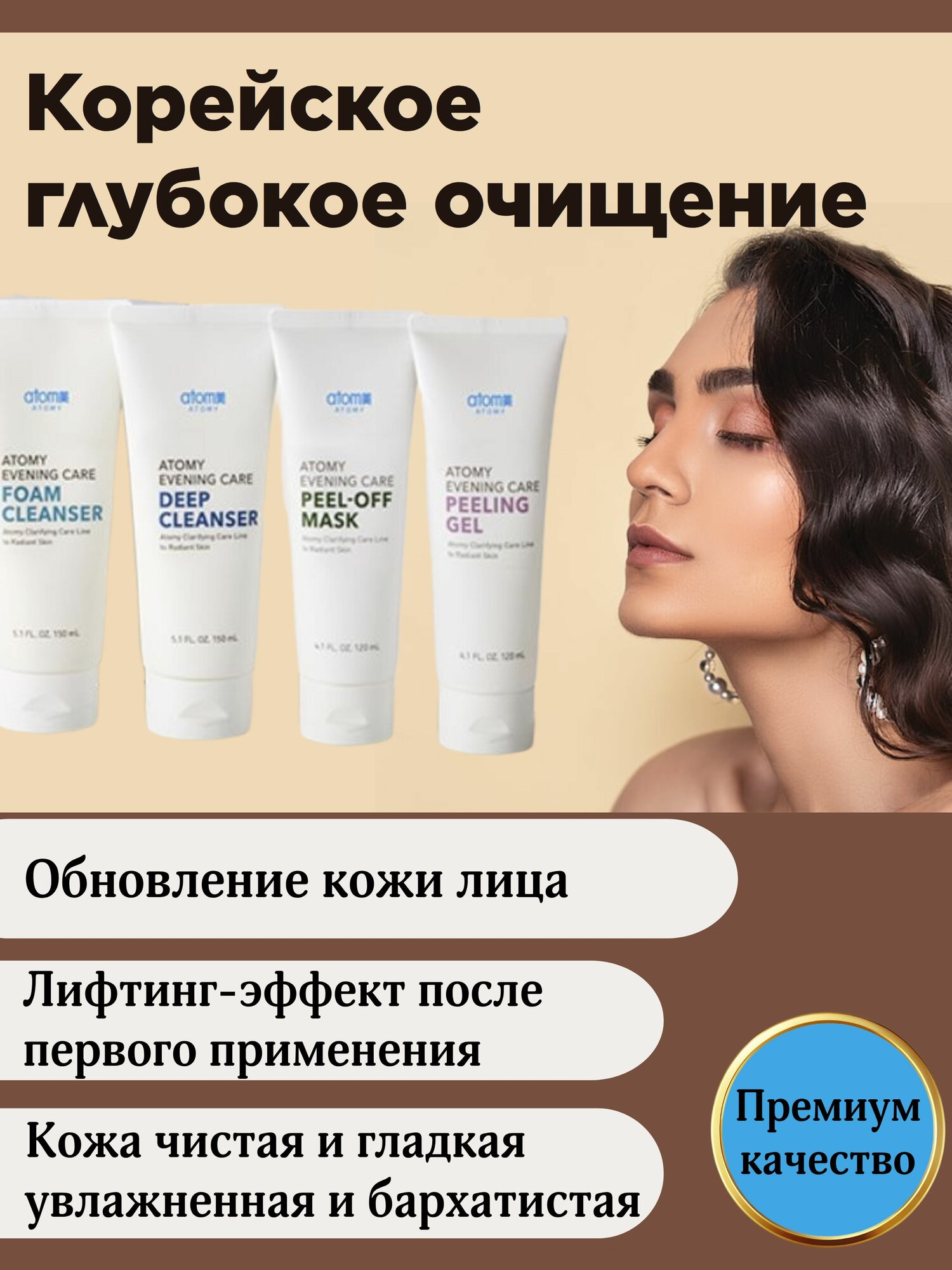 Набор для ухода за кожей лица "Deep Cleanser", антивозрастной, увлажнение, 4 продукта