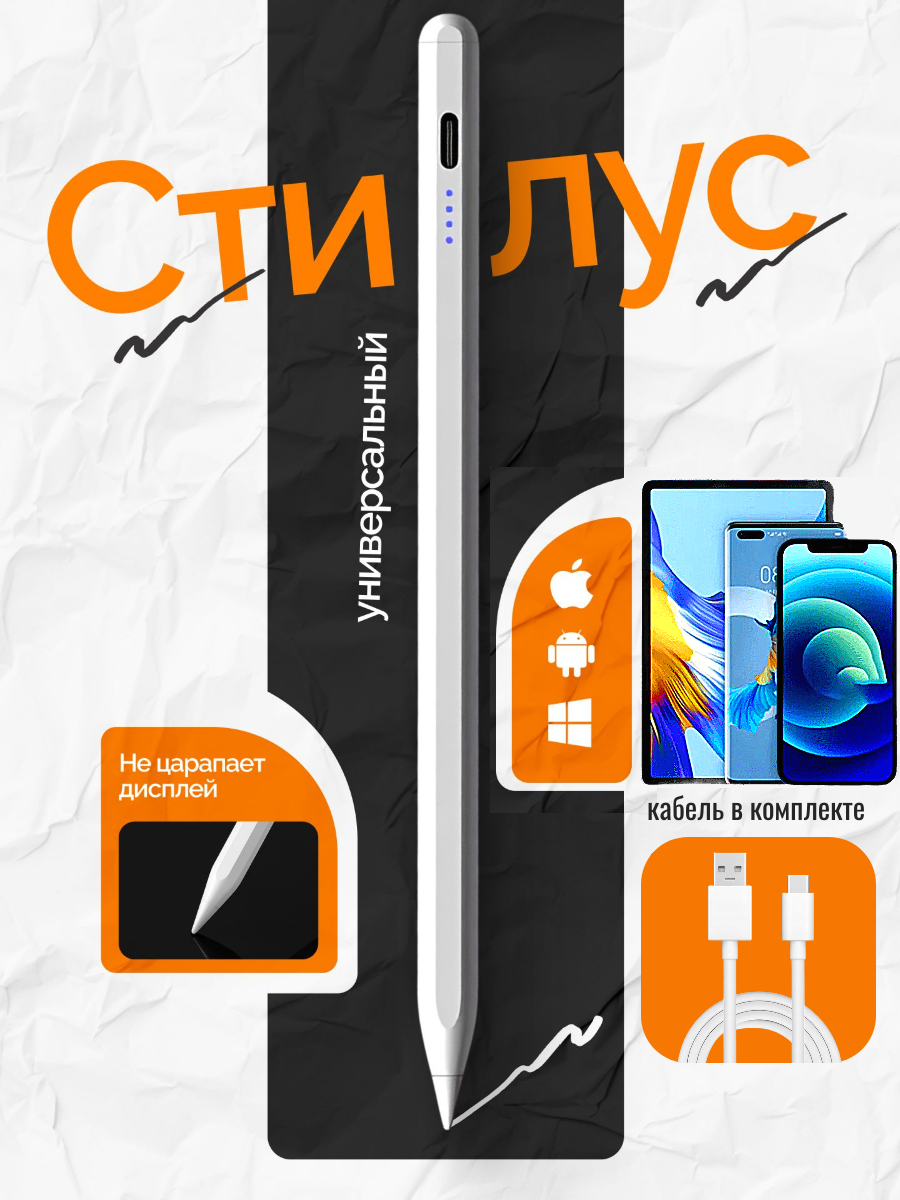 Стилус универсальный для телефона и планшетов, iPad и Android, ручка перо для смартфона