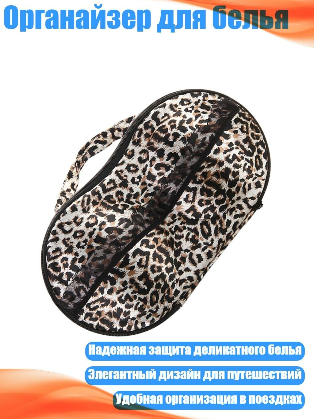 Органайзер для белья, леопардовый принт E