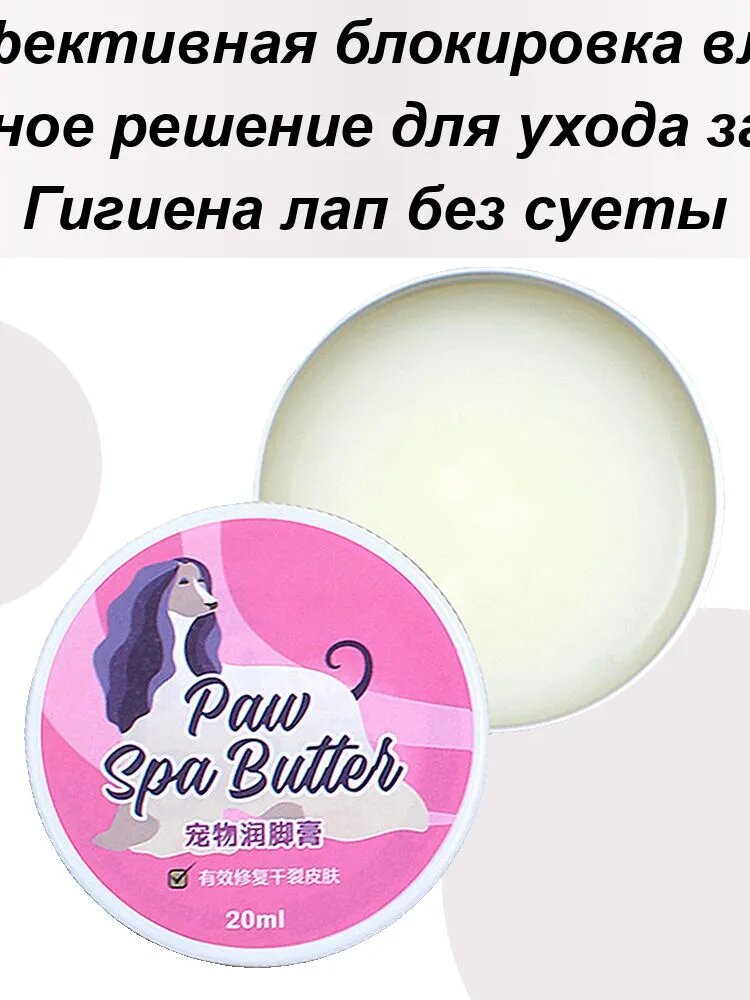 Бальзам для лап собак, Бальзам для лап собак , Воск для лап