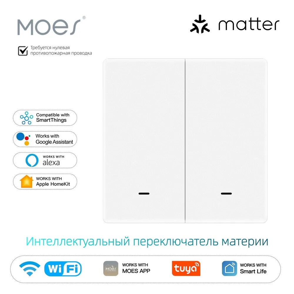 Интеллектуальный Выключатель WiFi по Протоколу Matter