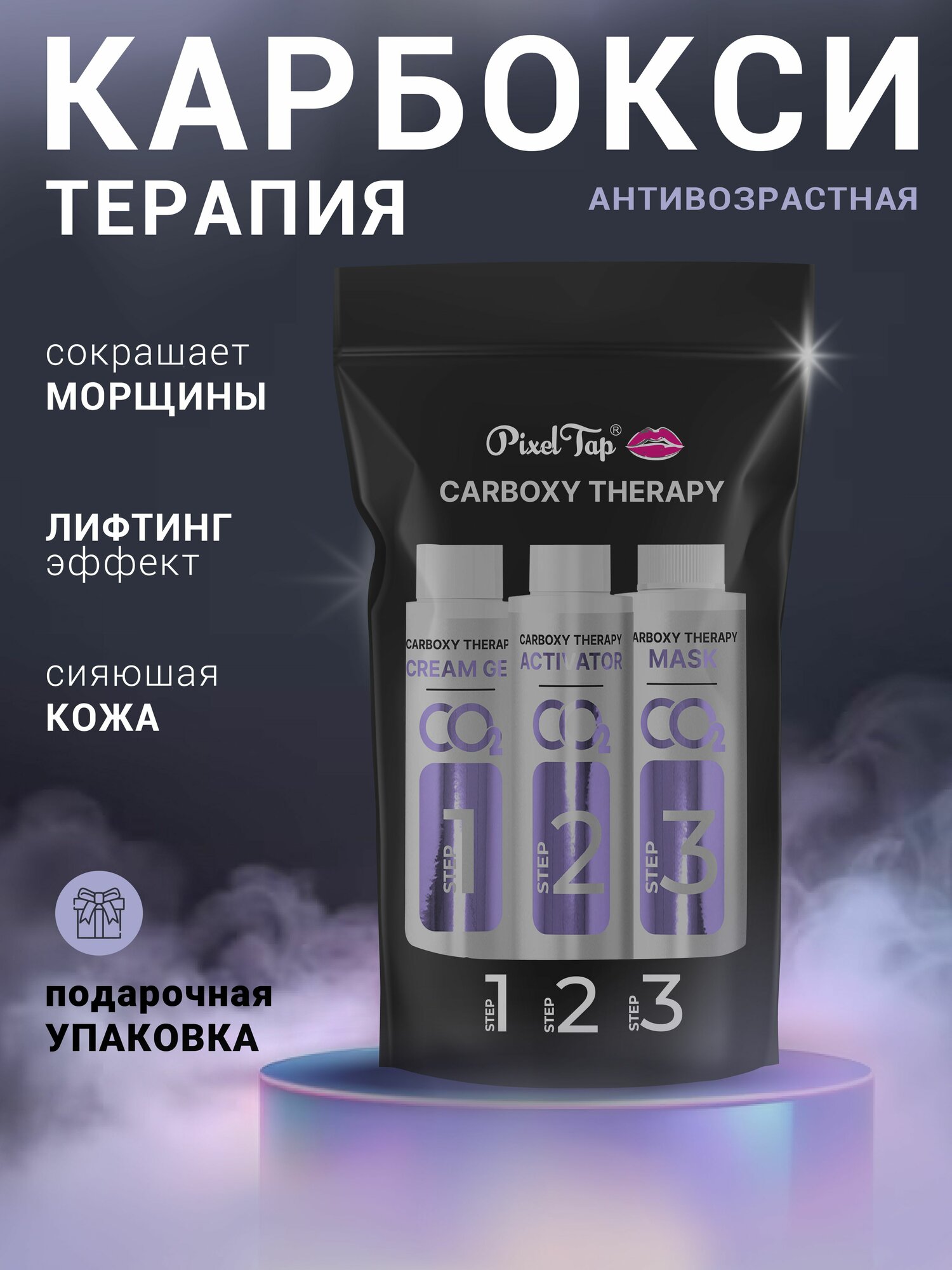 Карбокситерапия для лица безинъекционная антивозрастная. Набор для карбокситерапии