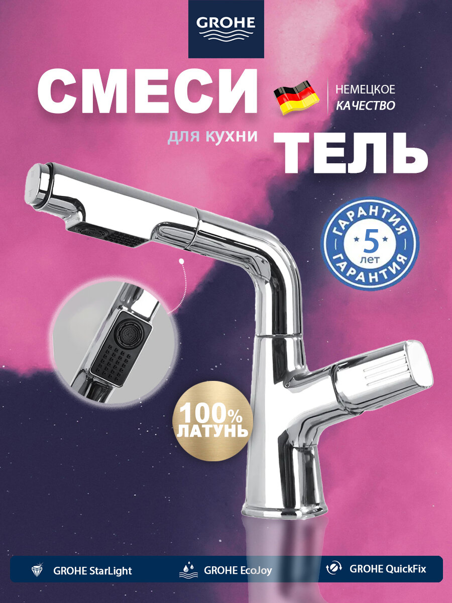 Hansgrohe Смеситель для кухни с гибким выдвижным изливом, лейкой и отдельным выходом под фильтр, латунь
