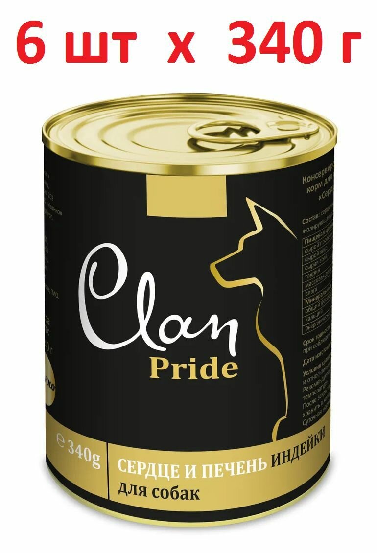 CLAN Pride консервы для собак Сердце и печень индейки, 340 г х 6 шт