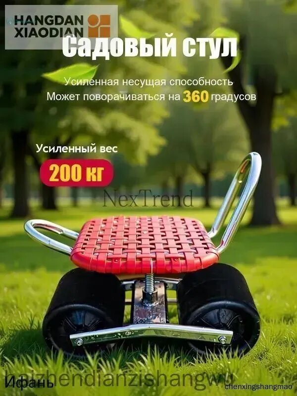 Садовый стул "HANGDAN XIAODIAN", Металл, 45х14х35 см, Красный, 1 шт