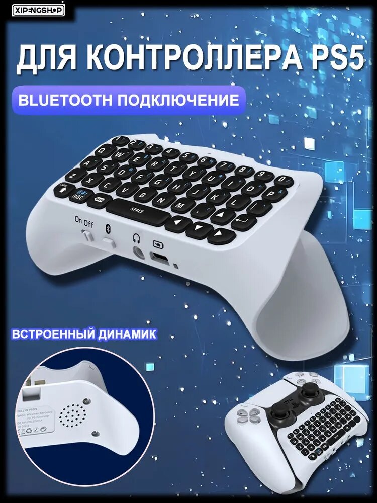 Беспроводная Bluetooth-клавиатура для контроллера PS5, со встроенным динамиком и микрофоном для голосового чата, аксессуар для PlayStation 5