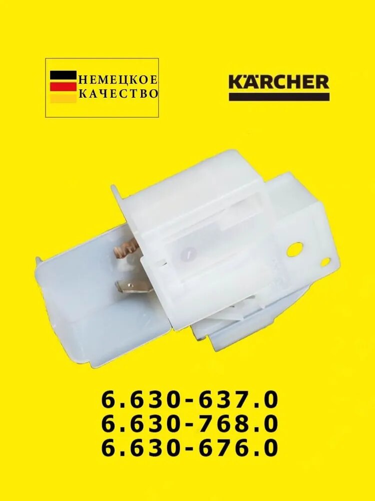 Выключатель в сборе для моек Karcher K1, K2, K3. Код 6.630-768.0
