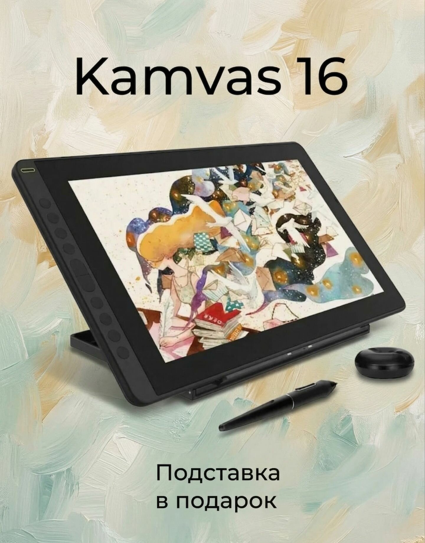 Графический планшет монитор Kamvas 16 с экраном и подставкой
