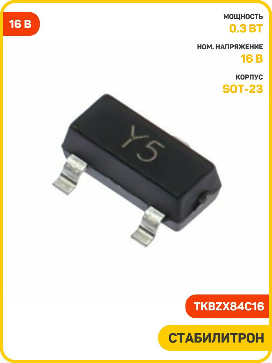 Стабилитрон CTK 16 В/0.3 Вт (TKBZX84C16 (SOT-23)/Y5)