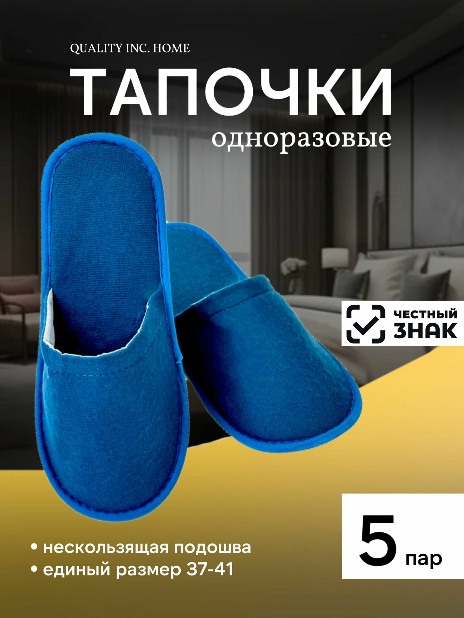 Тапочки