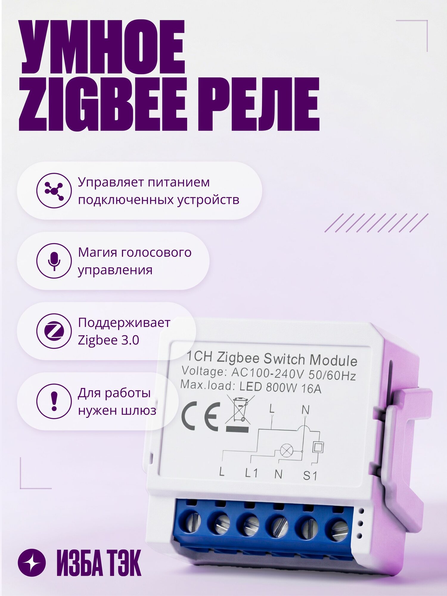Умное реле контроллер Zigbee 16 А на 1 канал, с нулем и голосовым управлением